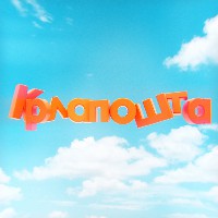 Иконка канала krlaposhta