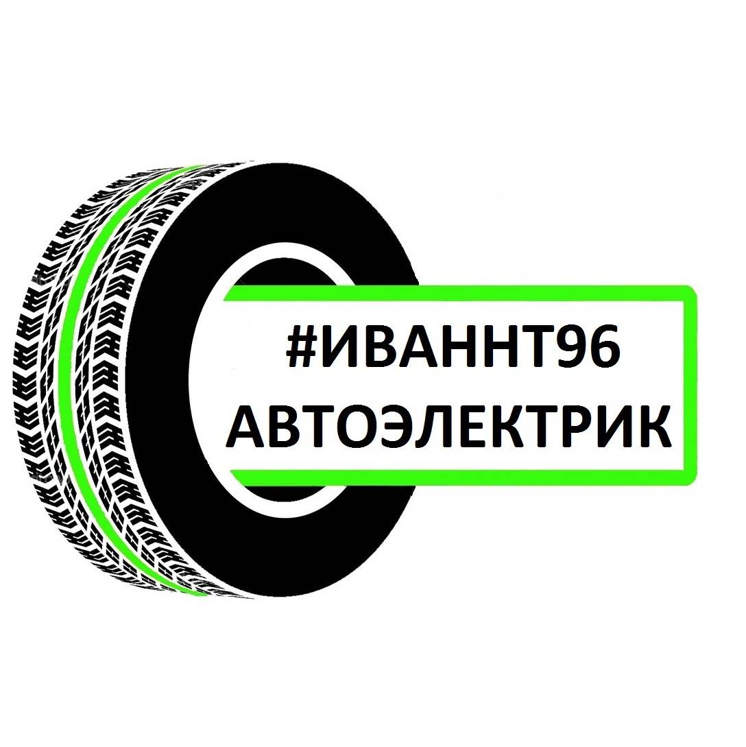 Иконка канала #ИВАННТ96