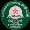 Иконка канала Военно - исторический клуб "Курган".Виталий Нохрин