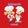 Иконка канала Домашняя Кухня * Готовим Сытно, Вкусно и Быстро