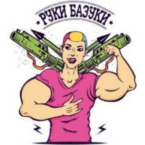 Иконка канала Руки Базуки