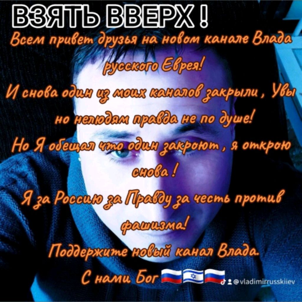 Иконка канала Влад русский еврей