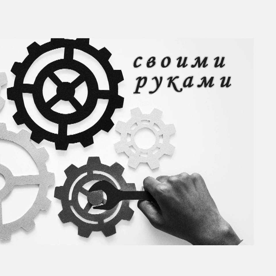 Иконка канала Своими руками с Олегом