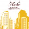 Иконка канала Агентство недвижимости "Люкс"