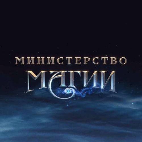 Иконка канала Министерство Магии
