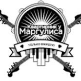 Иконка канала Квартирник у Маргулиса