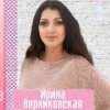 Иконка канала Ирина Верниковская