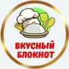 Иконка канала Вкусный Блокнот