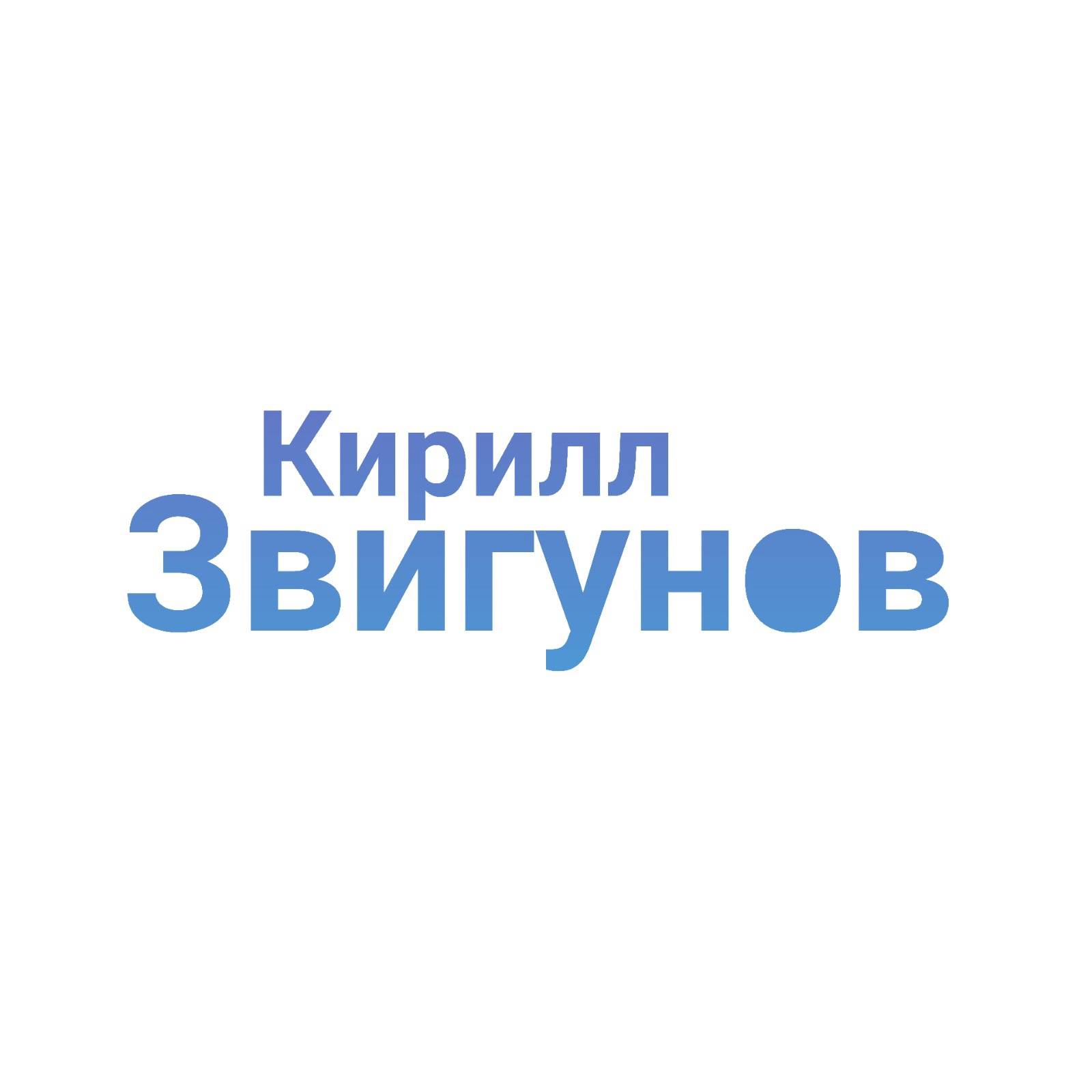 Иконка канала Кирилл Звигунов