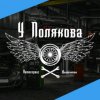 Иконка канала У Полякова