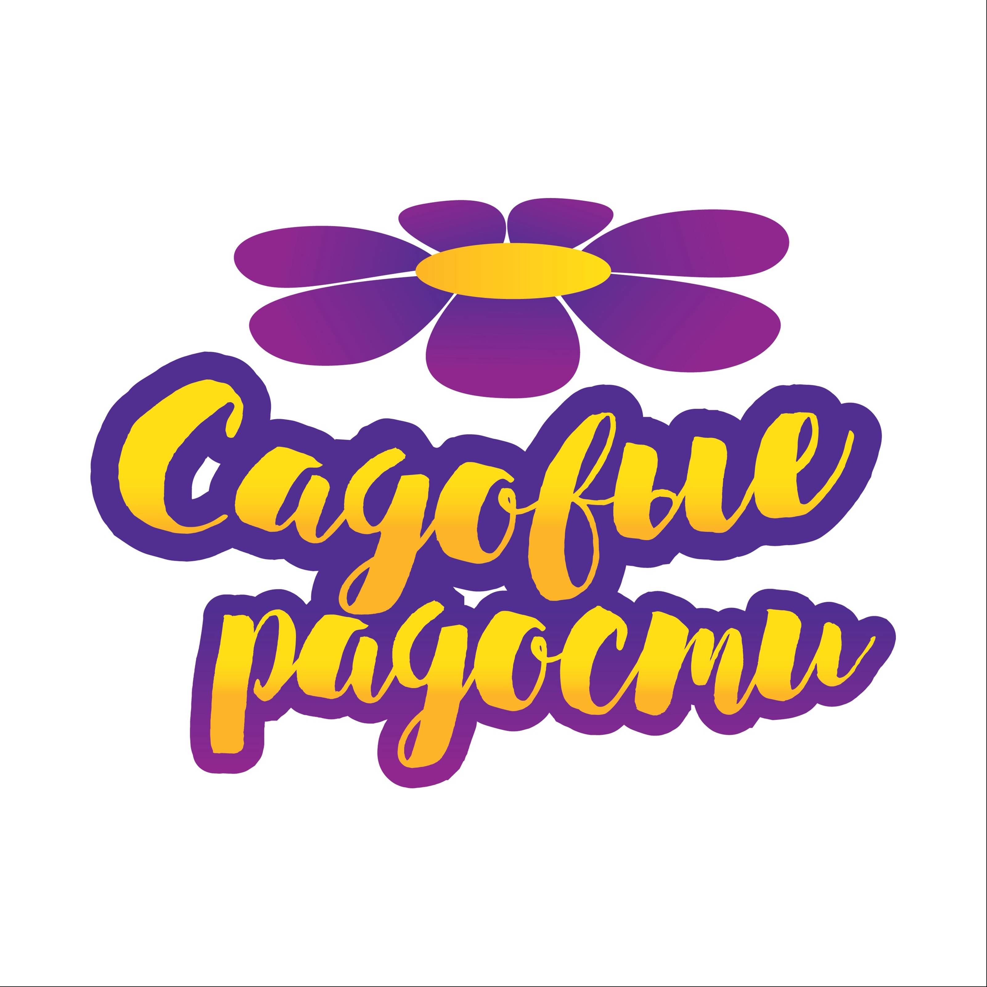 Иконка канала Питомник Садовые Радости