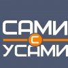 Иконка канала Сами с Усами