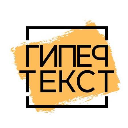 Иконка канала ГИПЕРТЕКСТ