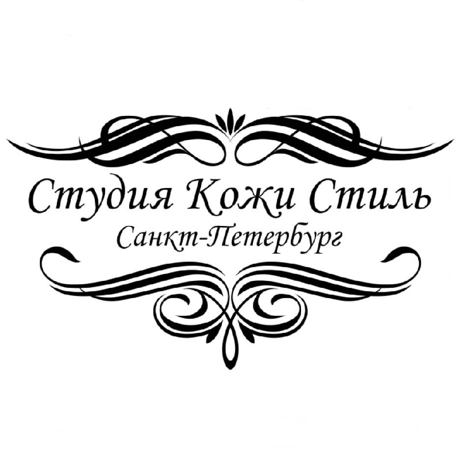 Иконка канала Студия Кожи Стиль ( СКСтиль )
