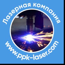 Иконка канала ППК-Лазер