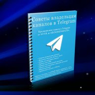 Иконка канала 100 советов админу в Telegram