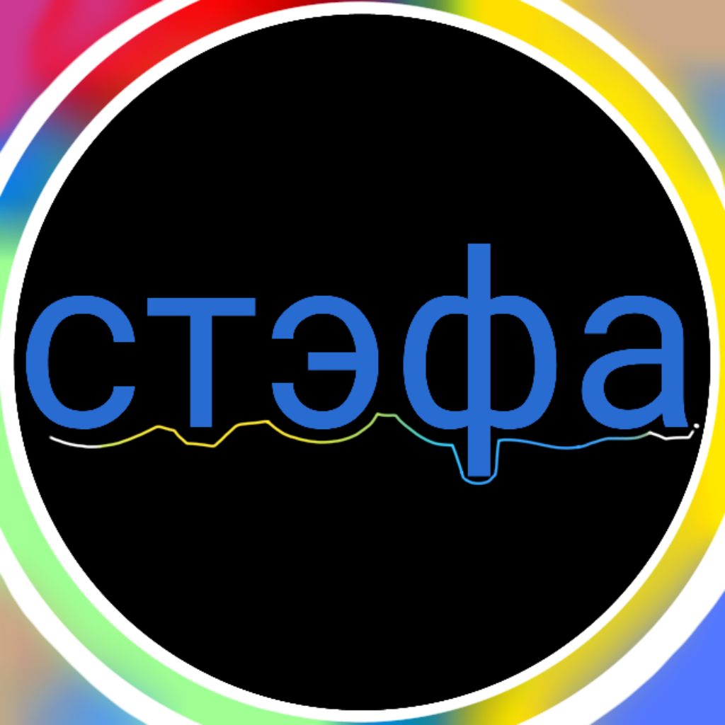 Иконка канала Стэфа