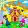 Иконка канала МАДОУ 36 "Теремок"