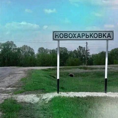 Иконка канала слобода Новохарьковка