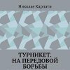 Иконка канала Николае Карпати