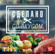 Иконка канала Сделано со вкусом
