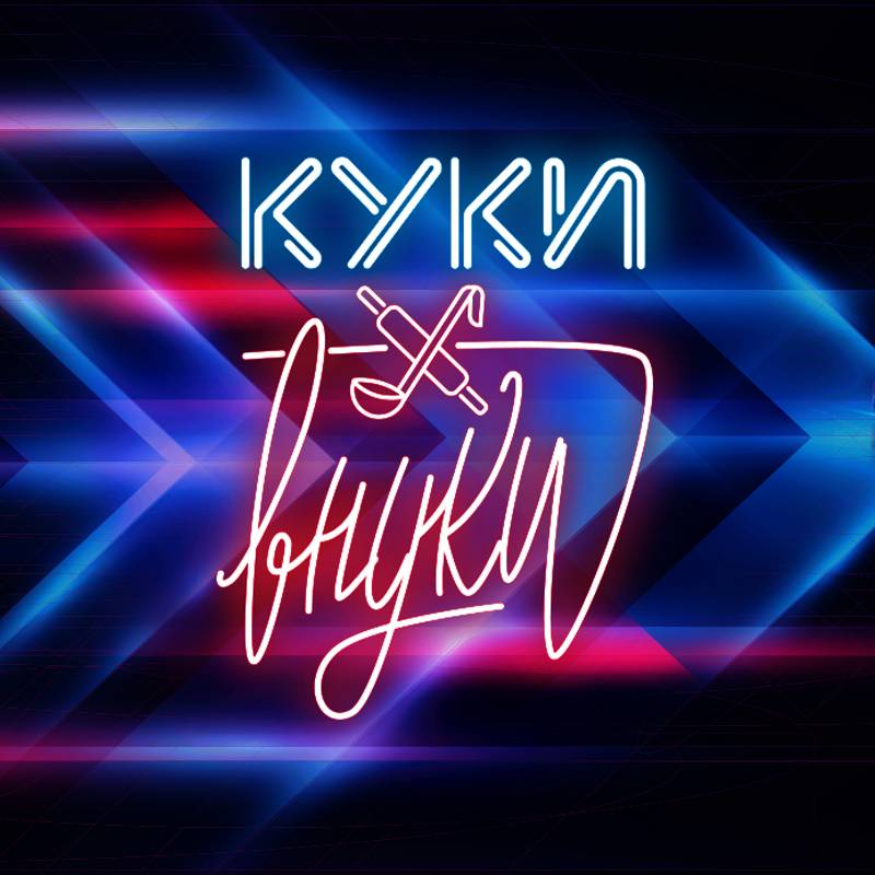 Иконка канала Куки-Внуки