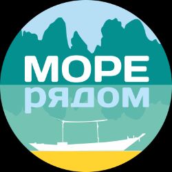 Иконка канала Море рядом, турагентство