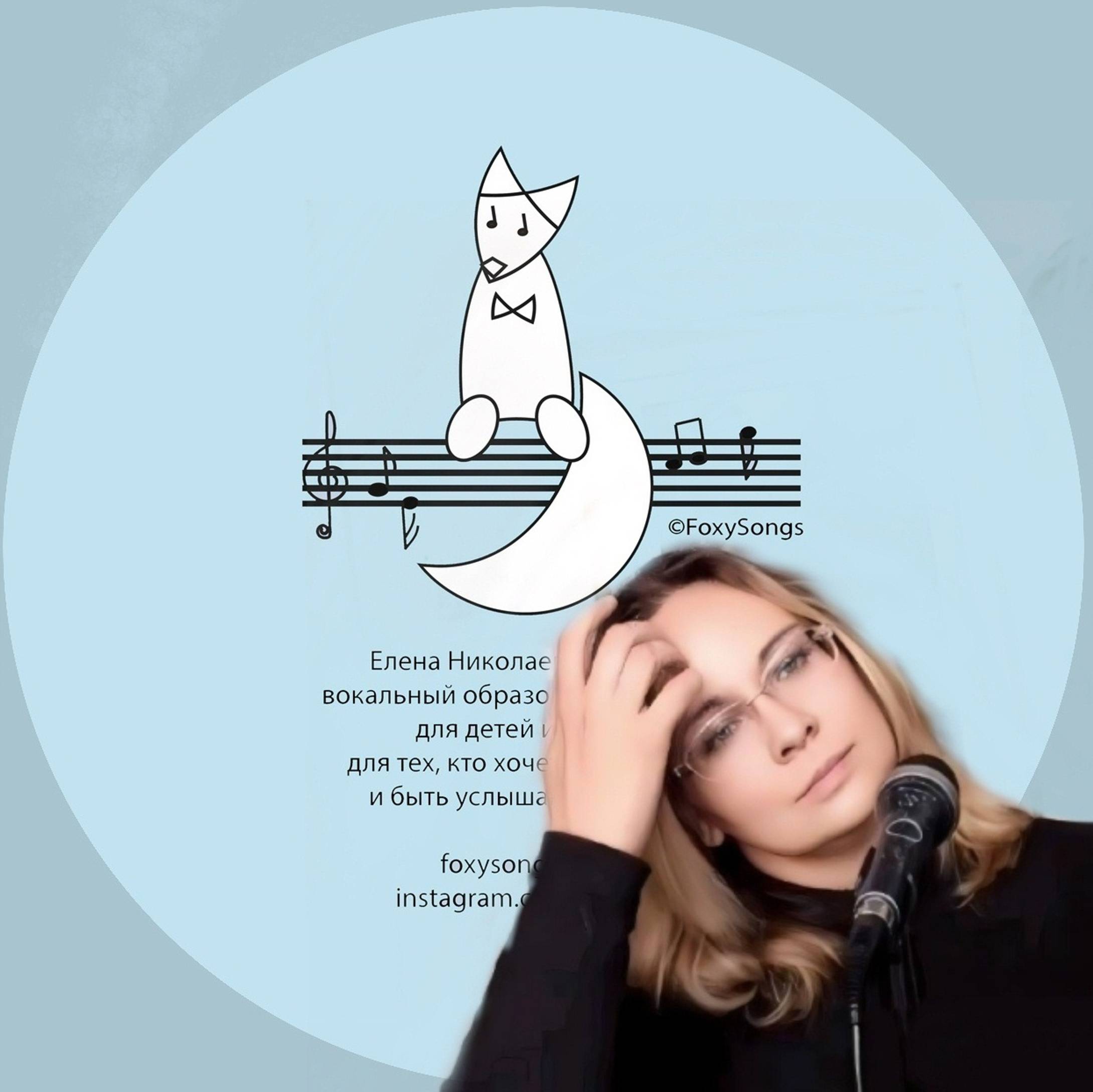 Иконка канала FoxySongs - все о вашем голосе