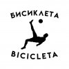 Иконка канала БИСИКЛЕТА