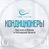 Иконка канала Кондиционеры под ключ | ColdControl RU