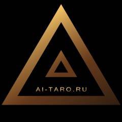 Иконка канала Ai-Таро - ИИ таролог, обучение онлайн