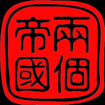 Иконка канала Две империи