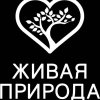 Иконка канала Живая природа