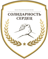 Иконка канала БФ Солидарность сердец