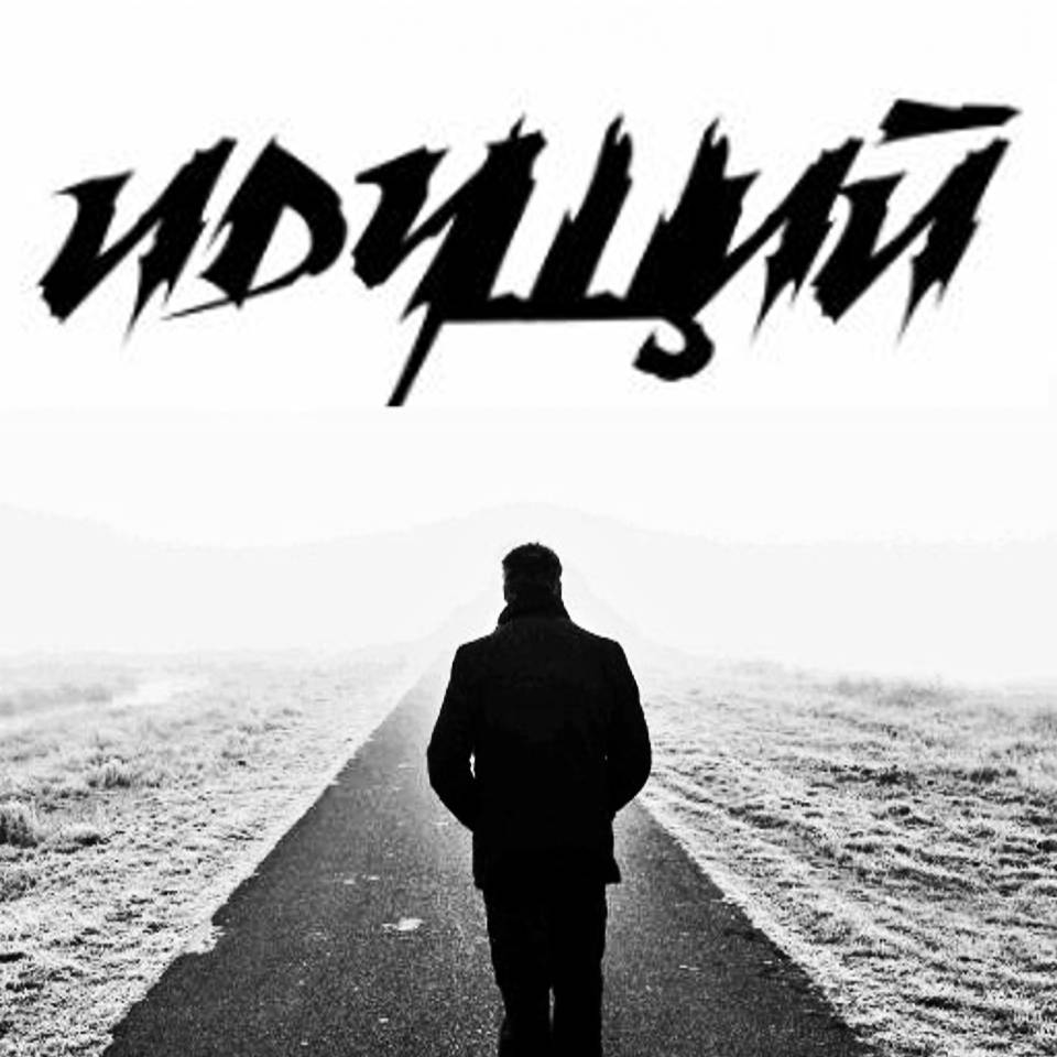 Иконка канала тихий странник