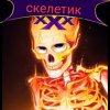 Иконка канала SKELETIK Pley