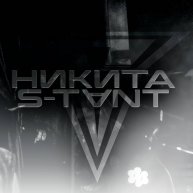 Иконка канала НИКИТА S-TANT