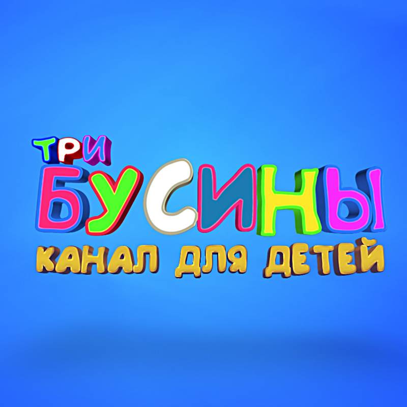 Иконка канала Три бусины