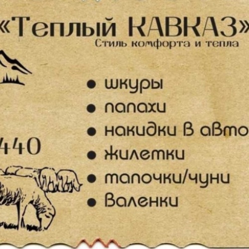 Иконка канала Теплый Кавказ