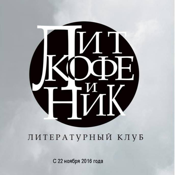 Иконка канала Витебск литературный