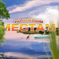 Иконка канала По Клевым Местам