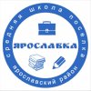 Иконка канала МОУ Ярославка