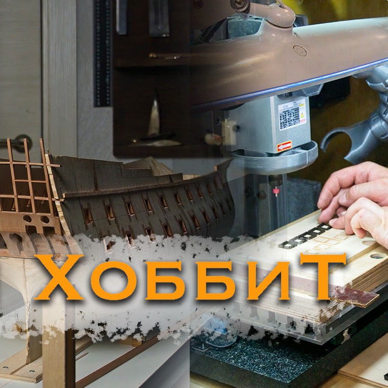 Иконка канала Мастерская ХоббиТ | Моделирование Судомоделизм