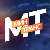 Иконка канала Минтранс