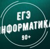 Иконка канала ЕГЭ ИНФОРМАТИКА