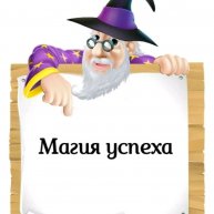 Иконка канала Магия успеха