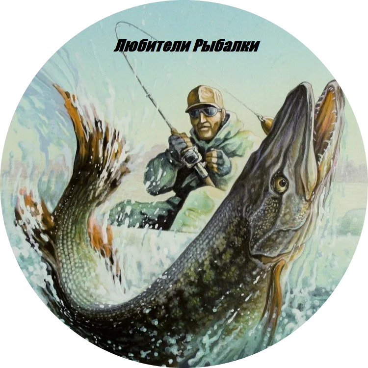 Иконка канала Любители Рыбалки