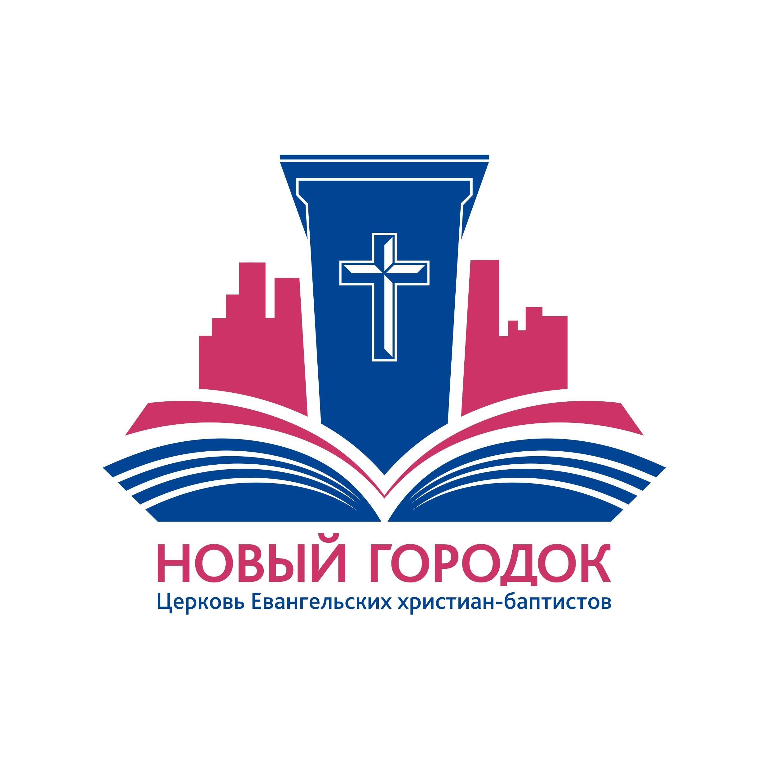 Иконка канала Церковь ЕХБ Новый Городок