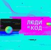 Иконка канала Люди и код