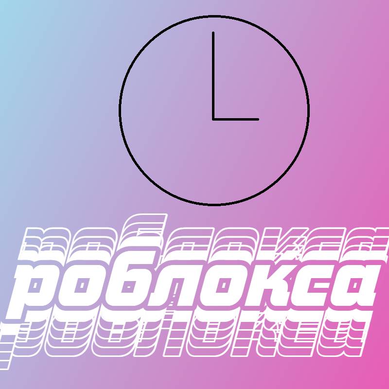 Иконка канала Время Роблокса
